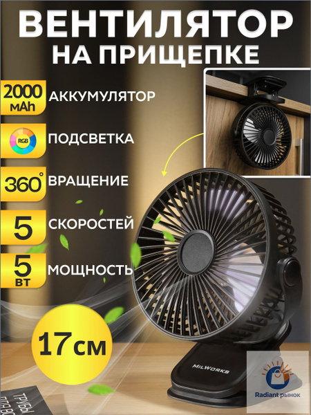 Вентилятор портативный на прищепке, 3 скорости. Мини-вентилятор на ...