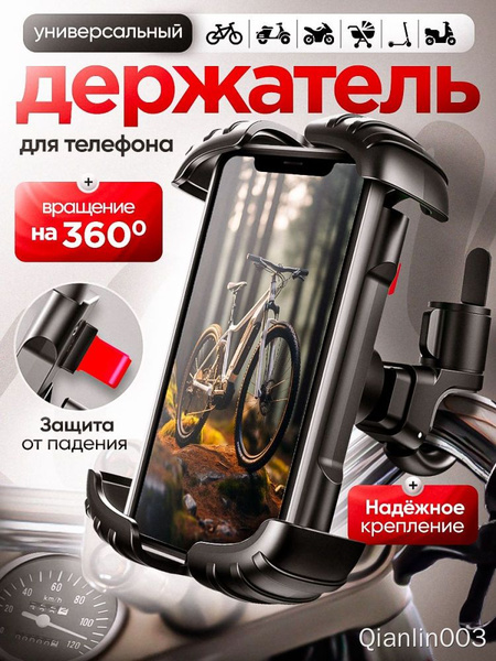 Держатель для телефона на велосипед мотоцикл коляску купить на OZON по ...