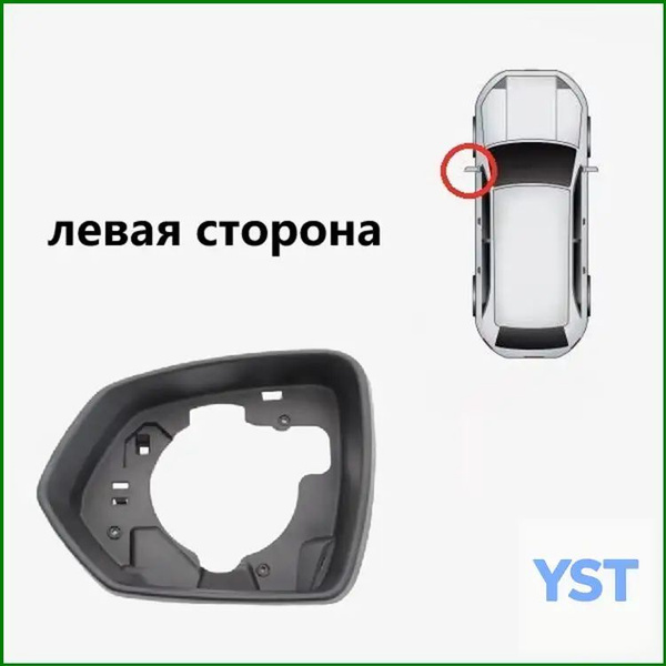 Запчасти бокового зеркала Слева, арт. Haval Jolion Аксессуары для ...