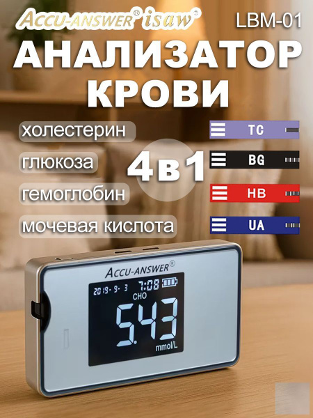 Accu Answer ( LBM-01) 4-в-1 Анализатор крови (мониторинг уровня глюкозы ...