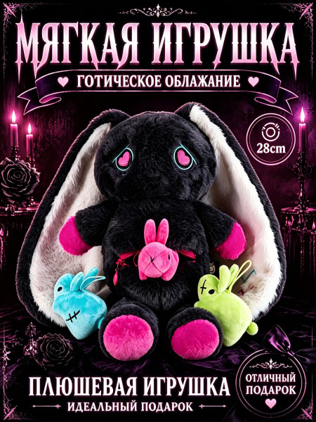 Плюшевая Игрушка, Готика(Plushie Dreadfuls), Подарок На День Рождения ...