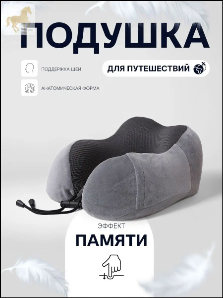 Подушка для шеи купить на OZON по низкой цене (4832853687)