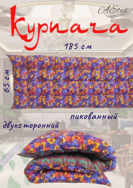 Матрас курпача купить на OZON по низкой цене (1407000256)