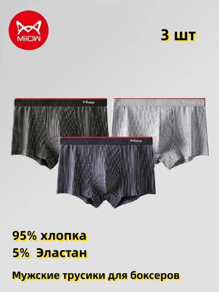 Комплект трусов Мужской Miiow Хлопок светло-серый, черный, размер 54, 56 Средняя Китай ...