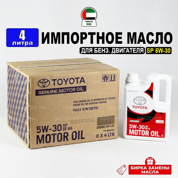 Масло моторное Toyota (Дубай) SP 5W-30 Синтетическое 4 л 08880-10705 ...