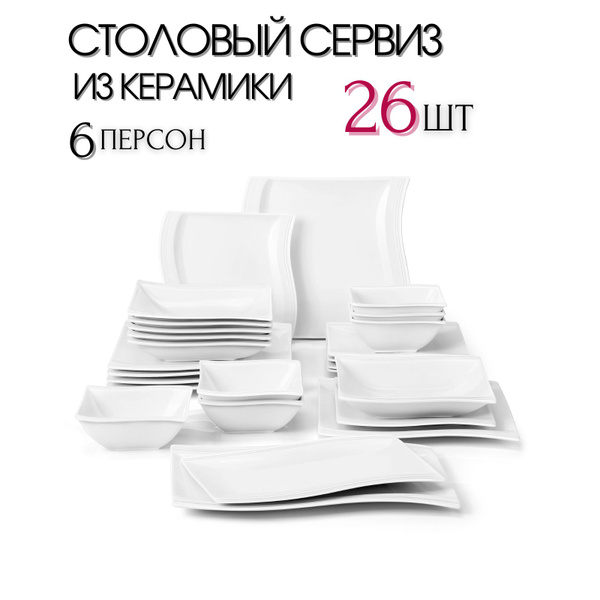PlatesPlus Сервиз обеденный из 26 предм., количество персон: 6 купить ...