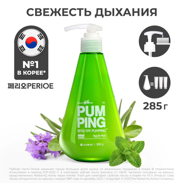 LG Perioe Pumping Breath Care Toothpaste Зубная паста освежающая 285 гр ...