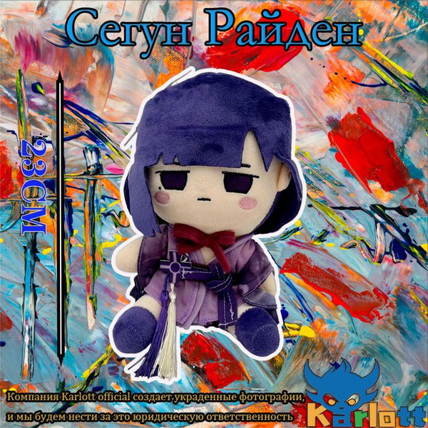 геншин Аниме Мягкая игрушка Сегун Райден,23CM купить на OZON по низкой цене (1656201270)