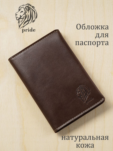 Обложка на паспорт из натуральной кожи VIGRANA Pride коричневая купить ...
