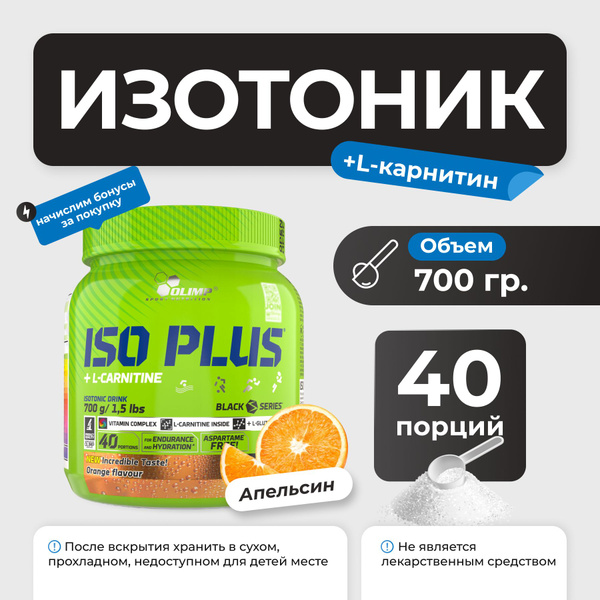 Изотоник + L-карнитин Olimp Iso Plus + L-Carnitine 700 гр (Апельсин) БАД купить на OZON по ...