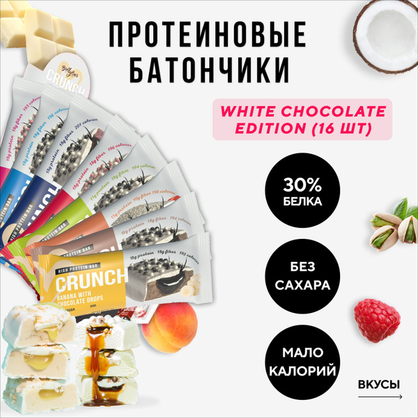 Протеиновые батончики без сахара, Bootybar Crunch, ассорти(4 вкуса),16шт х 60 г, сладости, спорт ...