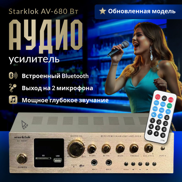 Караоке система / 5-ти канальный HI-FI STEREO усилитель EGP Starklok AV ...