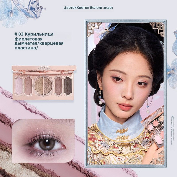 Flower Knows Butterfly Cloud плечо серии Шесть цветных теней для век 6. ...