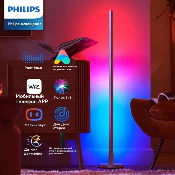 Угловой напольный светильник RGB Philip sосвещение настроения 13W 8000K ...
