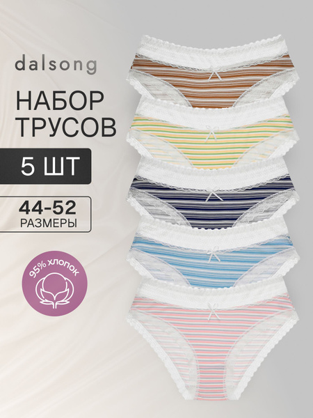 Комплект трусов Женский DALSONG слипы Хлопок, Лайкра розовый, голубой, размер 48, 50 Средняя ...