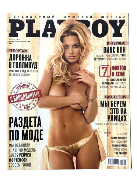 Журнал Playboy. Выпуск: Апрель 2015 (с постером) купить на OZON по ...