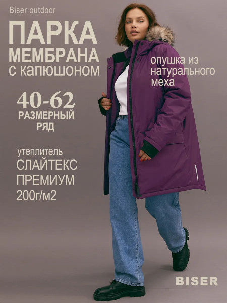 Парка Женский Biser Молния, Светоотражающие элементы фиолетовый, размер 52, 54 Длинный Зима ...