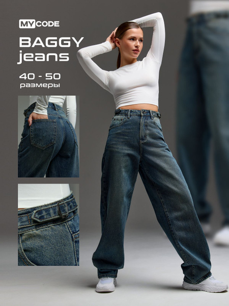 Джинсы Женский MYCODE синий, темно-синий джинсовый широкие, прямые Хлопок, Эластан, размер 50 ...