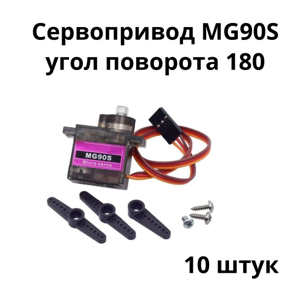 Сервопривод MG90S Micro Servo/Сервомотор MG90S 3-7.2V/Ampertok Tower ...