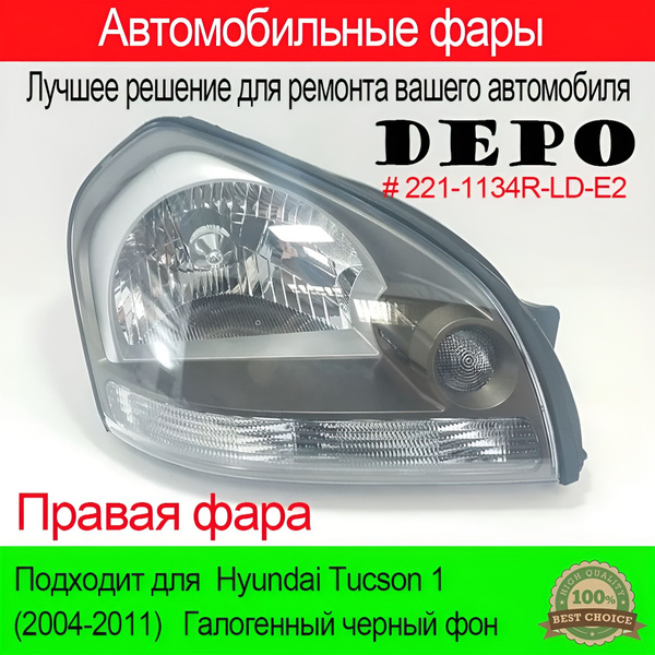 Фары автомобильные, 1 шт., арт. 221-1134R-LD-E2 купить на OZON по ...