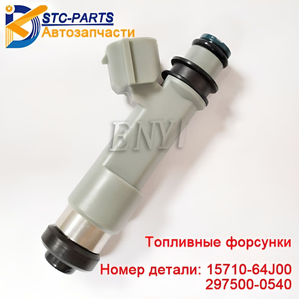 (1 шт) Топливная форсунка 15710-64J00 Топливные форсунки 297500-0540 ...