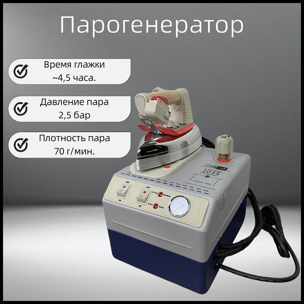 Парогенератор с утюгом Silter Super mini 2035-3.5 литра-../CJL-072502 ...