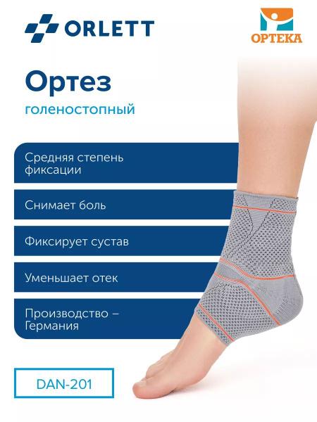 Вопросы и ответы о Ортез голеностопный динамический с вставками ORLETT DAN-201 – OZON (793269631)
