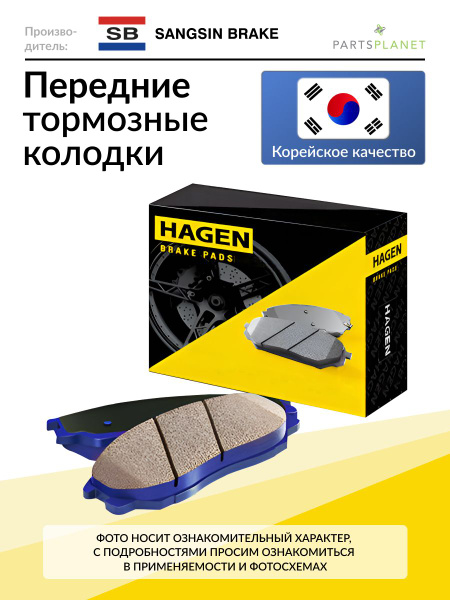 Колодки тормозные дисковые передние для Хендай Элантра V, Экуус, i30 ...