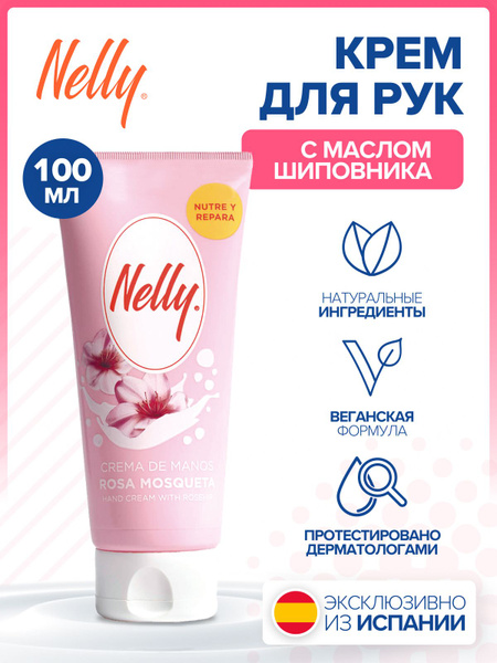 Крем для рук Nelly питательный с маслом шиповника, 100 мл купить на ...