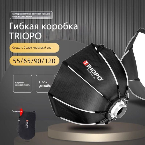 Triopo K2 55 см Софтбокс с быстросъемным креплением Bowens + Сотовая сетка купить на OZON по ...