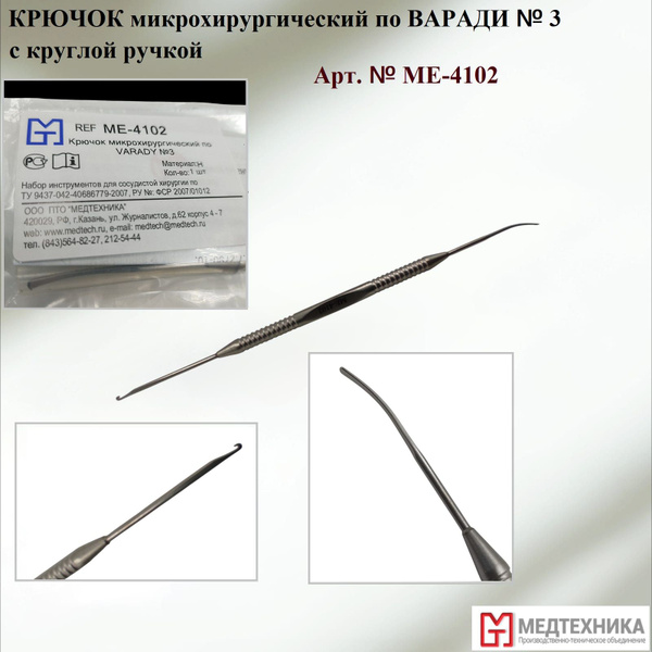 Крючок микрохирургический по Варади №3 с круглой ручкой (ME-4102 ...