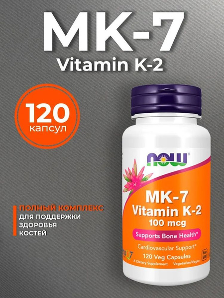 Характеристики Now Foods MK-7 Витамин K2 Здоровые Кости, Сердце и Сосуды, 100 мкг, 120 капсул ...