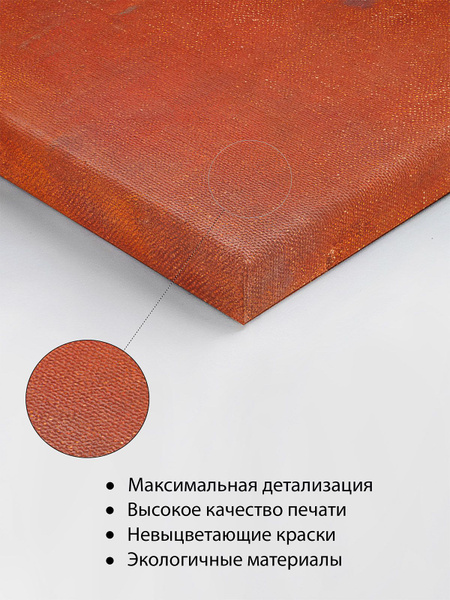 Интерьерная картина на хлопковом холсте/Благослов купить c доставкой на OZON по низкой цене ...