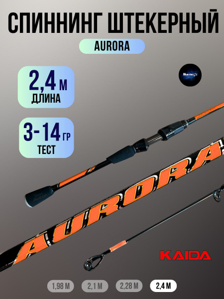 Спиннинг KAIDA 857-228L, от 3 гр до 14 купить c доставкой на OZON по ...