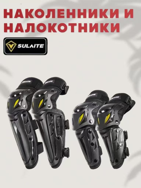 SULAITE-1201 наколенники и налокотники,Защита колен, размер ...