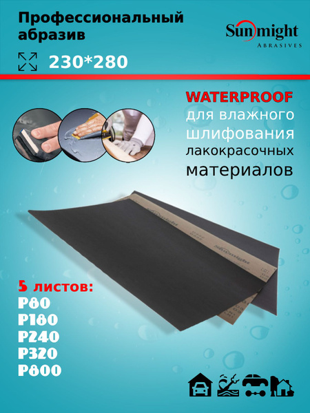 Водостойкая наждачная шлифовальная бумага 280*230 Sunmight (Санмайт ...
