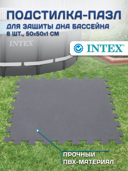 Подстилка пазл Intex 50х50х0,5см 8 шт. 29084 купить на OZON по низкой ...