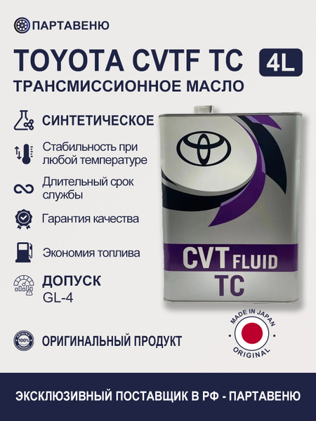 Toyota Масло трансмиссионное, 4 л, 1 шт. купить на OZON по низкой цене ...