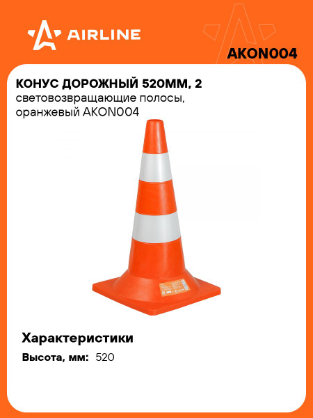 Конус 3 шт дорожный светоотражающий, 520 мм AIRLINE AKON004 купить на OZON по низкой цене ...