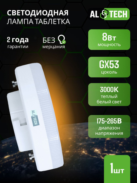 ALTECH Лампочка, Цоколь:GX53, 8.5 Вт, Светодиодная, 1 шт. купить на OZON по низкой цене (3052813860)