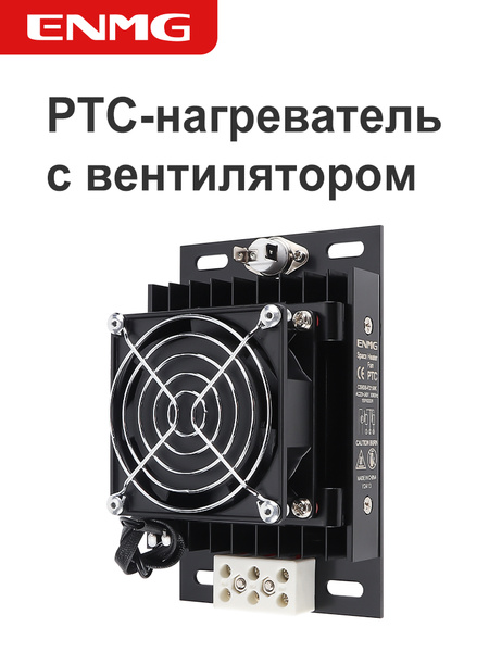 ENMG распределительная коробка осушение термостатический нагреватель ...