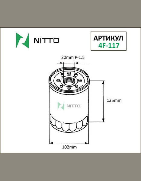 Фильтр масляный Nitto 4F-117 купить на OZON по низкой цене (1418720092)