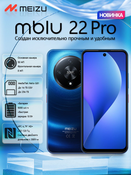 Смартфон Meizu Mblu 22Pro 256 ГБ 6 ГБ Синий 6.79 Mblu 22 Pro купить c ...