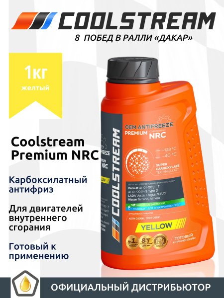 Антифриз CoolStream Premium (NRC) 1 кг, CS-010101-YE купить на OZON по низкой цене (800561036)