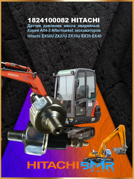1824100082 HITACHI Датчик давления масла аварийный Корея (A04-3 ...