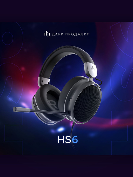 Полноразмерные Полноразмерные Дарк Проджект HS6 Проводное 32 HS6 купить c доставкой на OZON по ...
