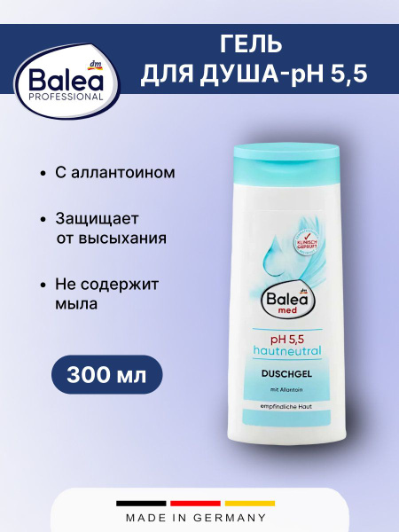 Гель для душа Balea MED- pH 5.5 Skin Neutral, 300мл, 1шт купить на OZON ...