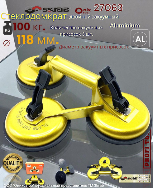 Стеклодомкрат тройной AL (100кг) Skrab 27063 купить на OZON по низкой ...