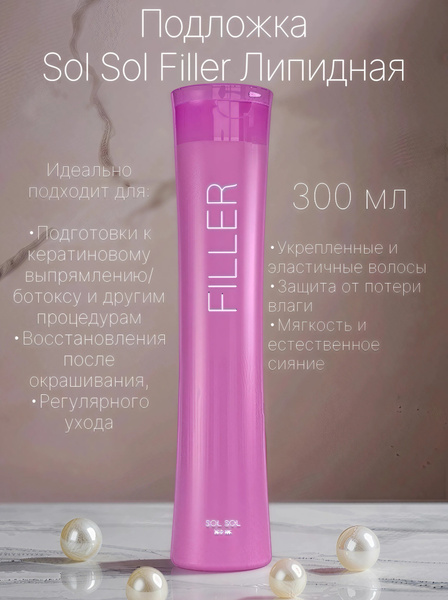 Липидная подложка Sol Sol Filler 300 мл купить на OZON по низкой цене ...