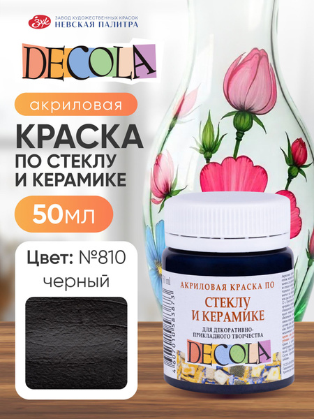 Краска акриловая по стеклу и керамике Невская палитра DECOLA, 50 мл ...